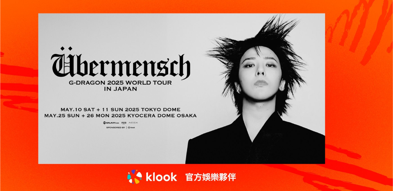 G-DRAGON《Übermensch》日本開唱倒數！Klook獨家體驗套票限量販售